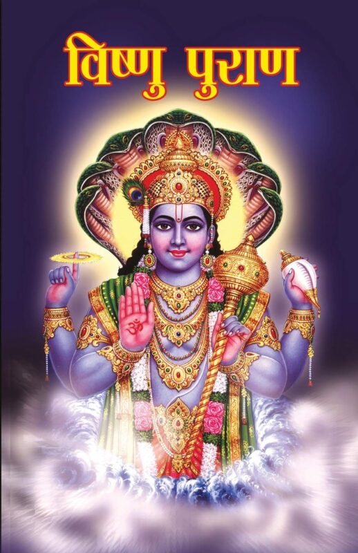 Vishnu Puran Book, Shri Vishnu Puran, Spiritual Book, Vishnu Puran ...