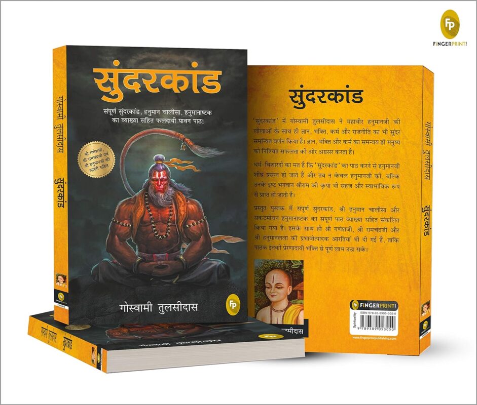 Sunderkand Book, Hanuman Ji Sunderkand, Sunderkand Book In Hindi ...